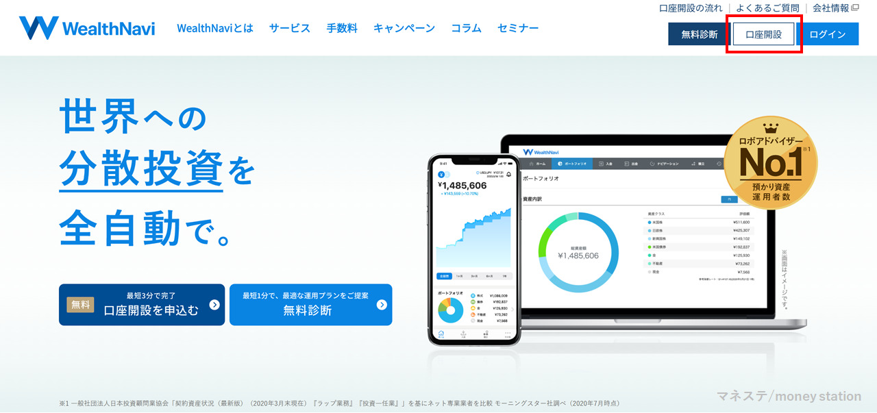 WealthNavi(ウェルスナビ)の評判は？メリットやデメリットを解説【ロボアド】 | ユウシオの投資研究ノート